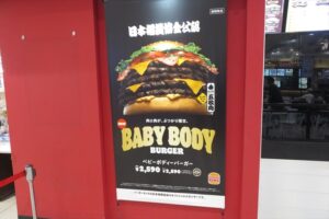 『バーガーキング』BABY BODY BURGER（ベビーボディーバーガー）をレビュー